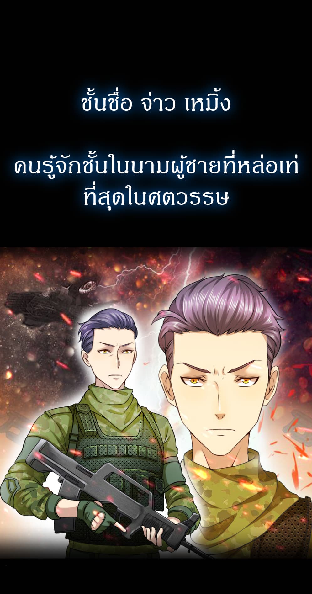 อ่าน Commando King in the City ตอนที่ 0 0 TH แปลไทย - Niceoppai