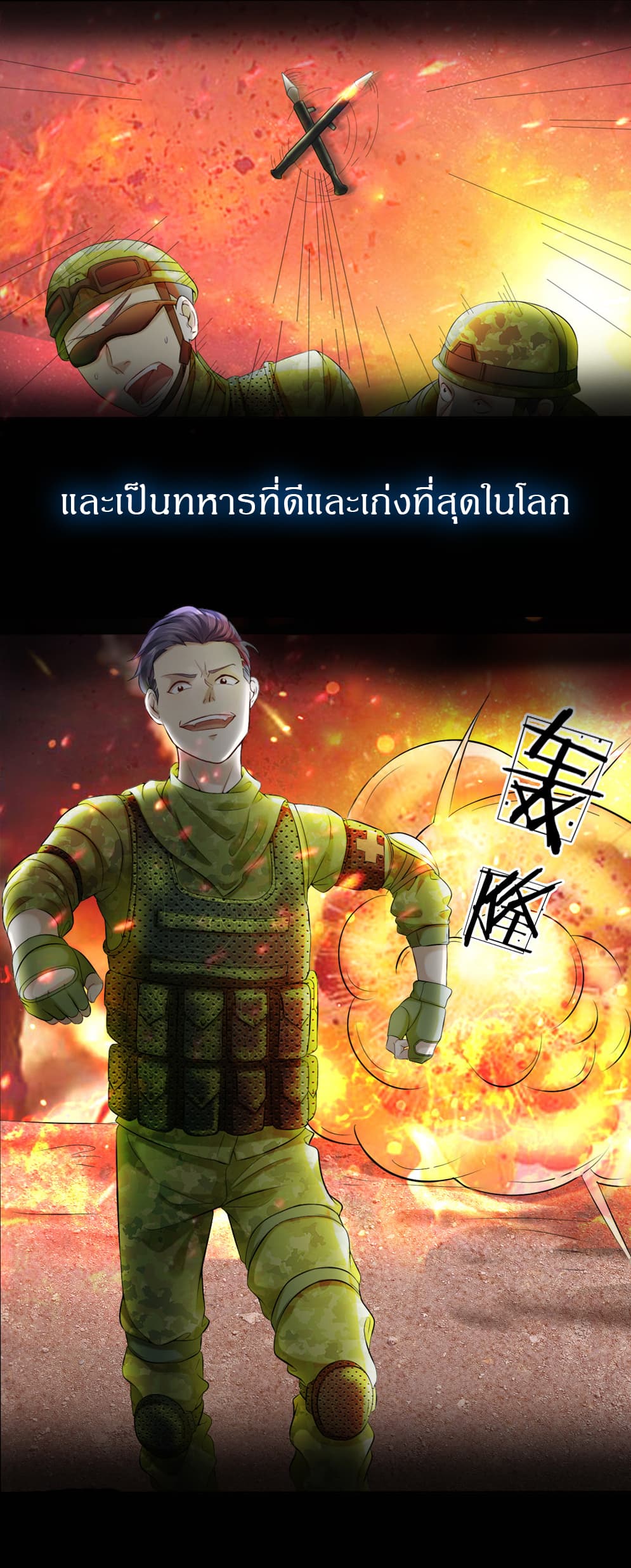 อ่าน Commando King in the City ตอนที่ 0 0 TH แปลไทย - Niceoppai