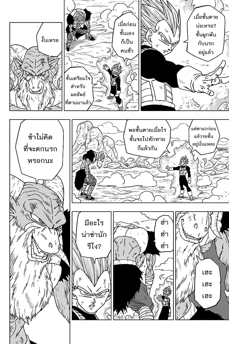 อ่าน Dragon Ball Super ตอนที่ 61 เบจิต้ากำเนิดใหม่ TH แปลไทย - Niceoppai