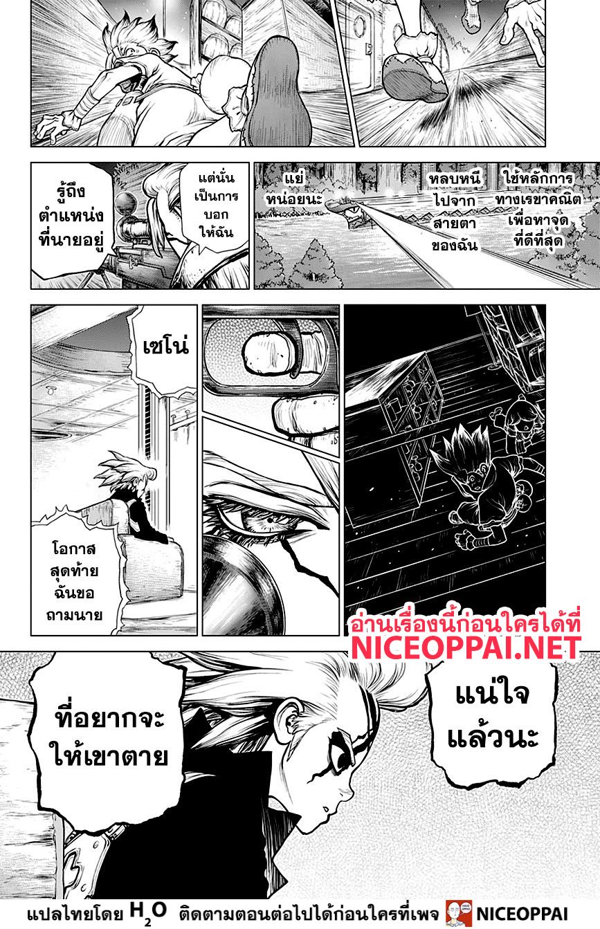 อ่าน Dr.Stone ตอนที่ 159 LOCK ON TH แปลไทย - Niceoppai