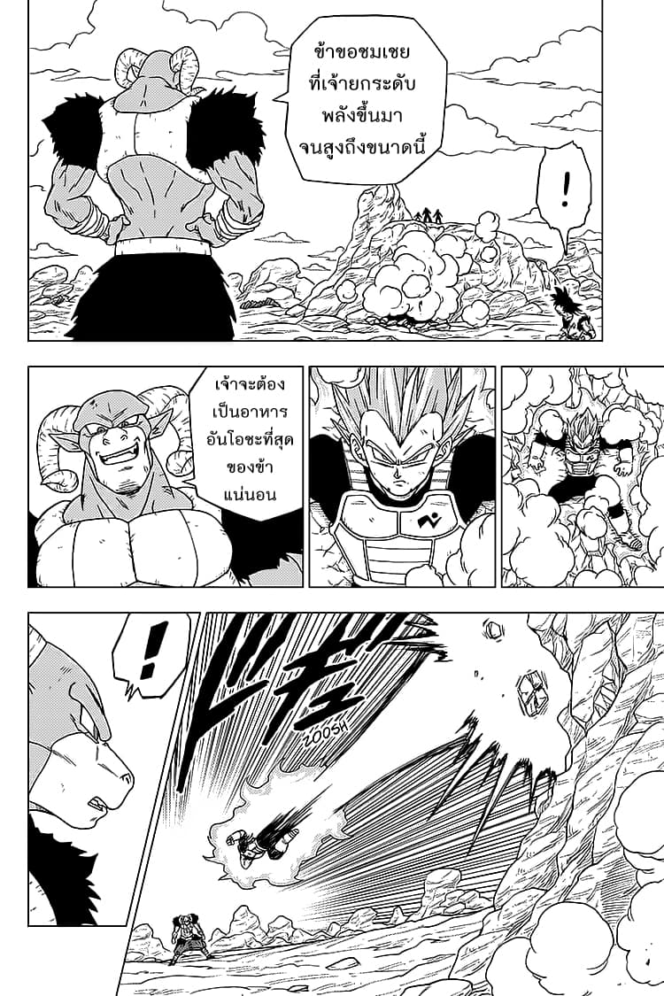 อ่าน Dragon Ball Super ตอนที่ 61 เบจิต้ากำเนิดใหม่ TH แปลไทย - Niceoppai