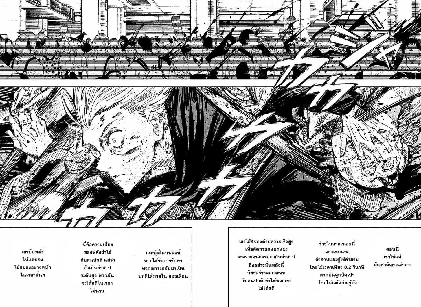 อ่าน Jujutsu Kaisen มหาเวทย์ผนึกมาร ตอนที่ 89 อุบัติการณ์ชิบุย่า 7 TH ...