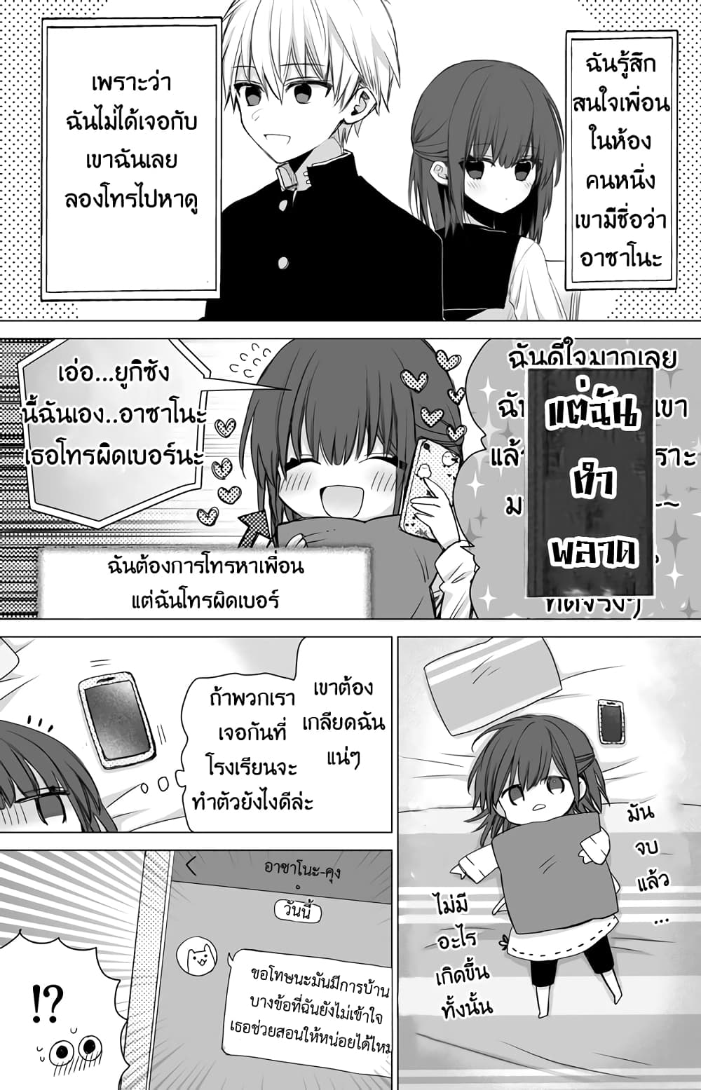 อ่าน Gaishutsu Jishukuchuu dakedo Suki na Hito no Koe ga Kikitai Ko no ...
