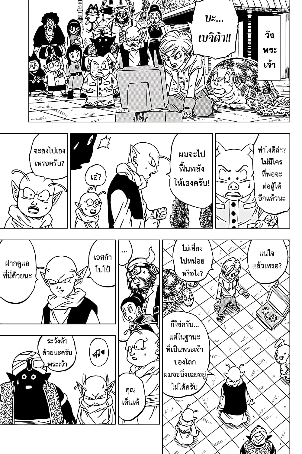 อ่าน Dragon Ball Super ตอนที่ 62 เข้าตาจน TH แปลไทย - Niceoppai