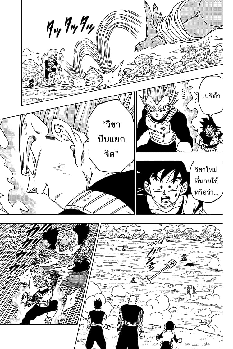อ่าน Dragon Ball Super ตอนที่ 61 เบจิต้ากำเนิดใหม่ TH แปลไทย - Niceoppai