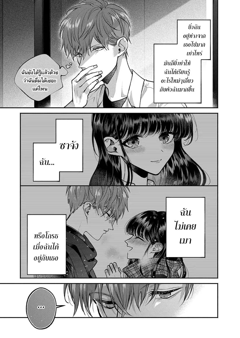 อ่าน Dear Sa-chan ตอนที่ 8 เปิดเผยและถอนรากถอนโคลน TH แปลไทย - Niceoppai