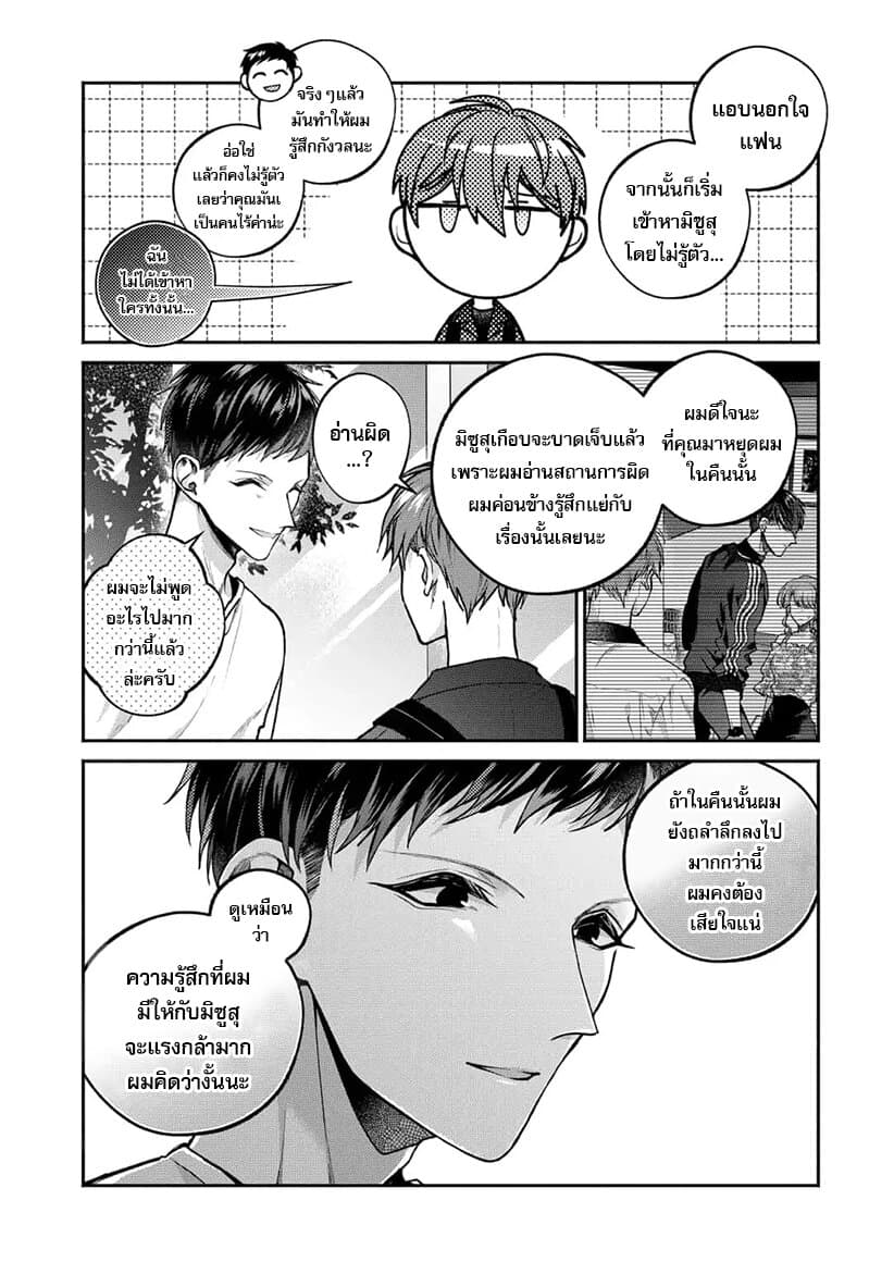 อ่าน Dear Sa-chan ตอนที่ 9 ก็แค่ฉันเพียงคนเดียว n TH แปลไทย - Niceoppai