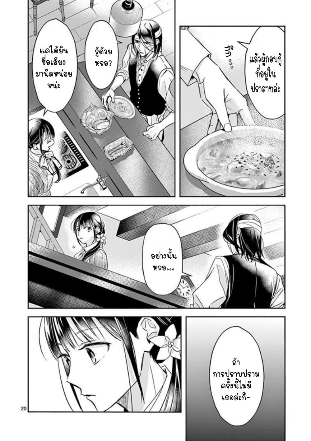 อ่าน The Savior's Book Café in Another World ตอนที่ 8 8 TH แปลไทย ...