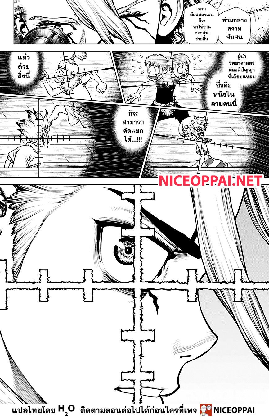 อ่าน Dr.Stone ตอนที่ 159 LOCK ON TH แปลไทย - Niceoppai