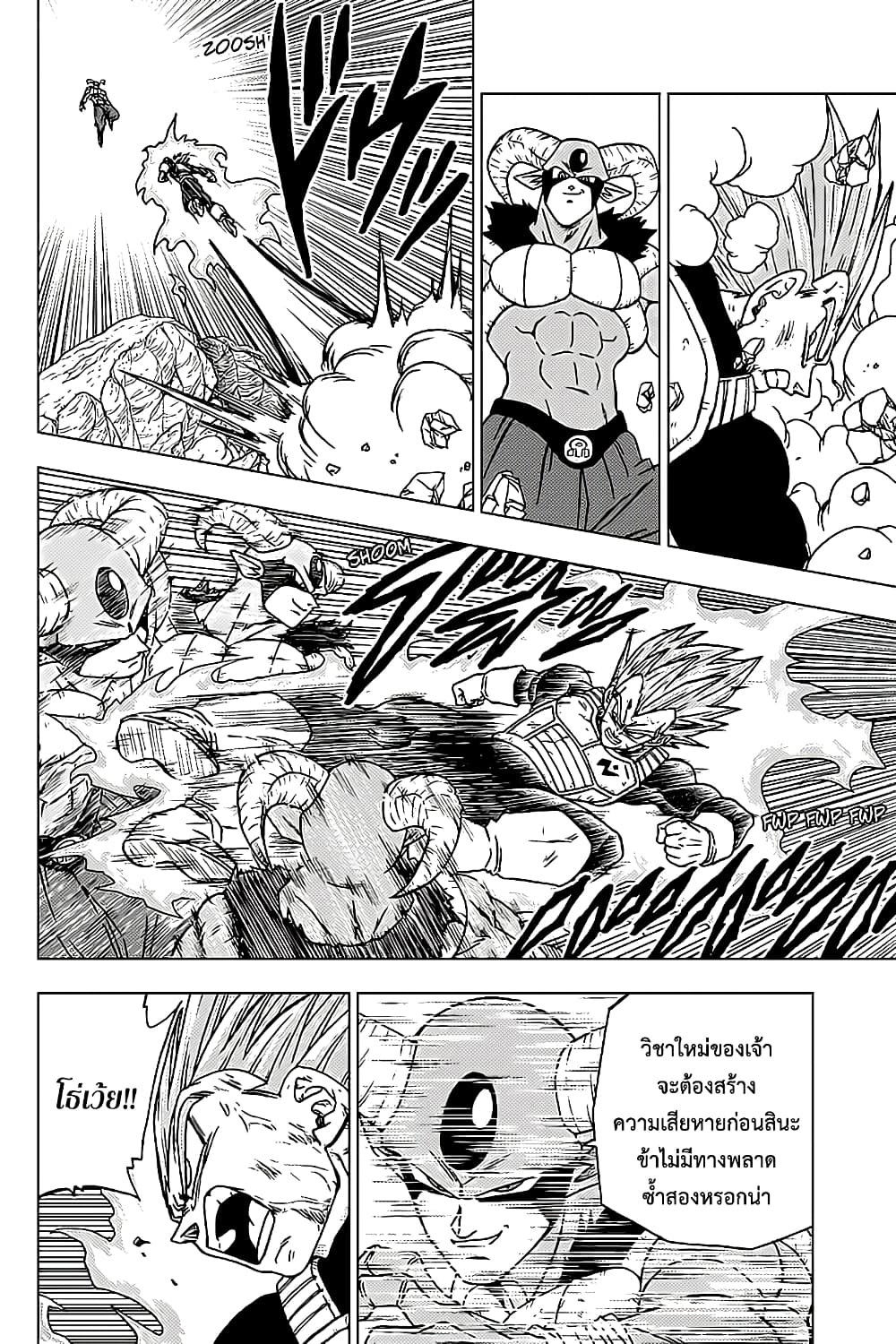 อ่าน Dragon Ball Super ตอนที่ 62 เข้าตาจน TH แปลไทย - Niceoppai