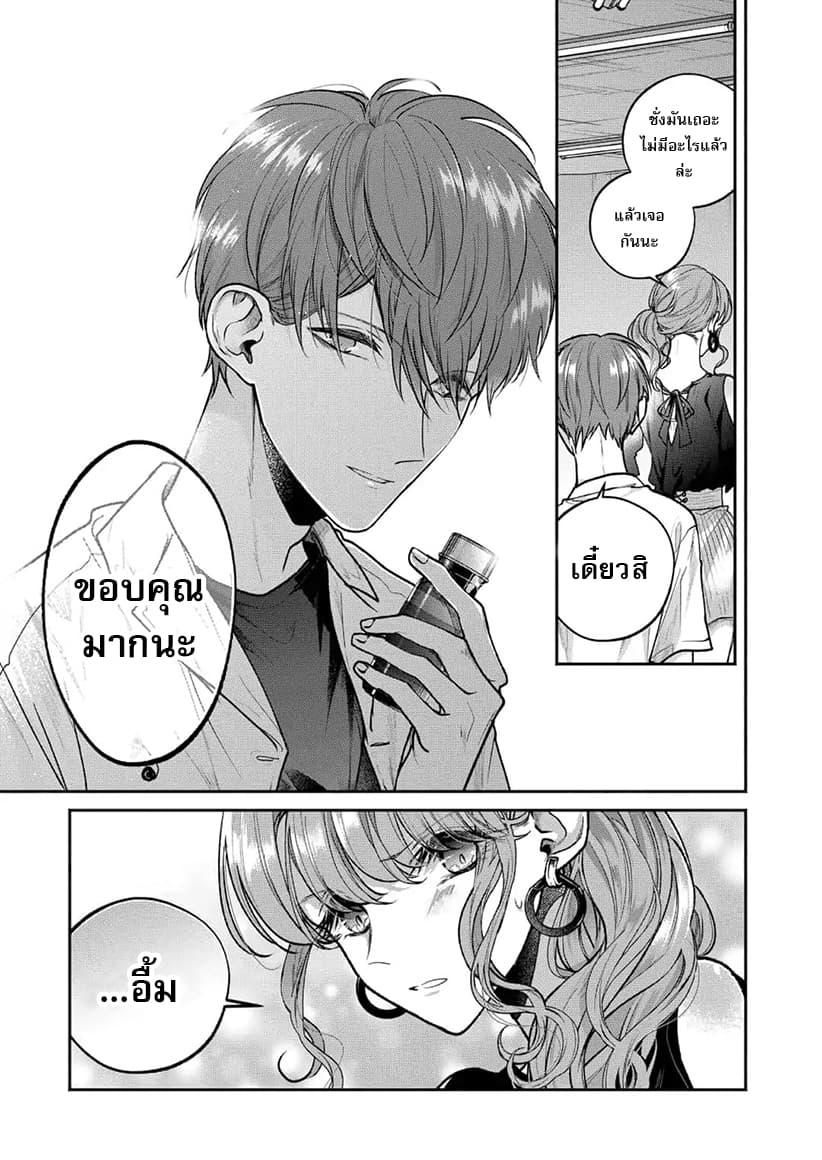 อ่าน Dear Sa-chan ตอนที่ 8 เปิดเผยและถอนรากถอนโคลน TH แปลไทย - Niceoppai