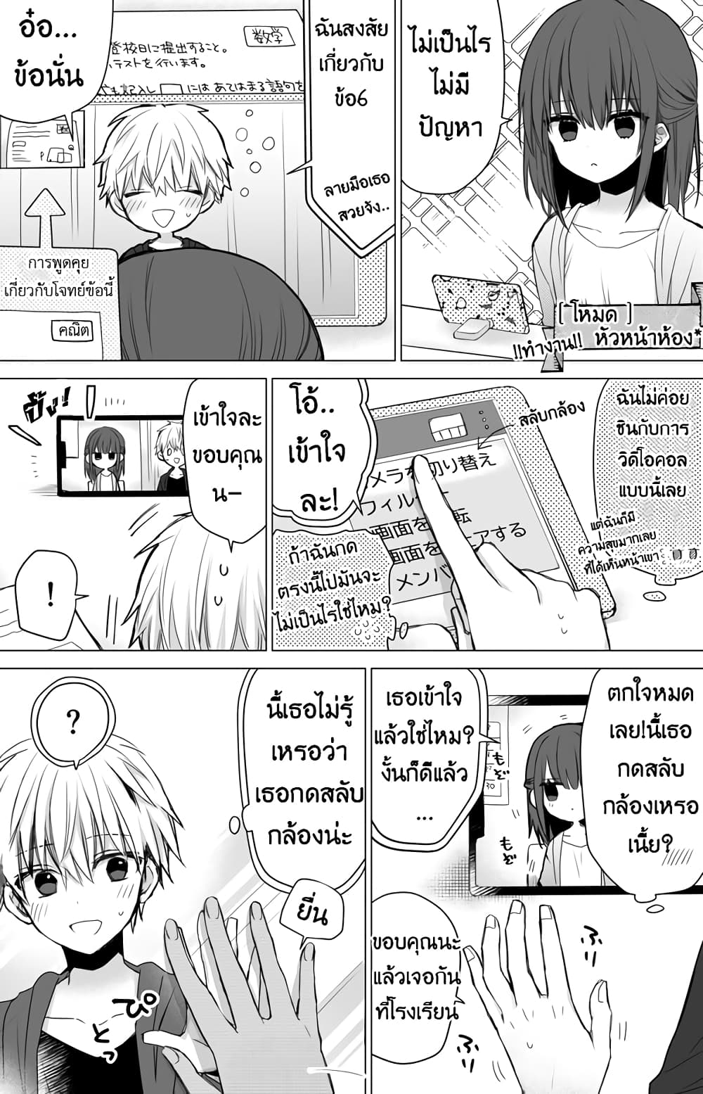 อ่าน Gaishutsu Jishukuchuu dakedo Suki na Hito no Koe ga Kikitai Ko no ...