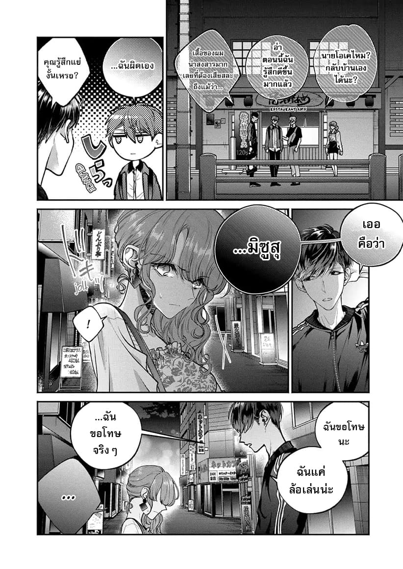 อ่าน Dear Sa-chan ตอนที่ 8 เปิดเผยและถอนรากถอนโคลน TH แปลไทย - Niceoppai